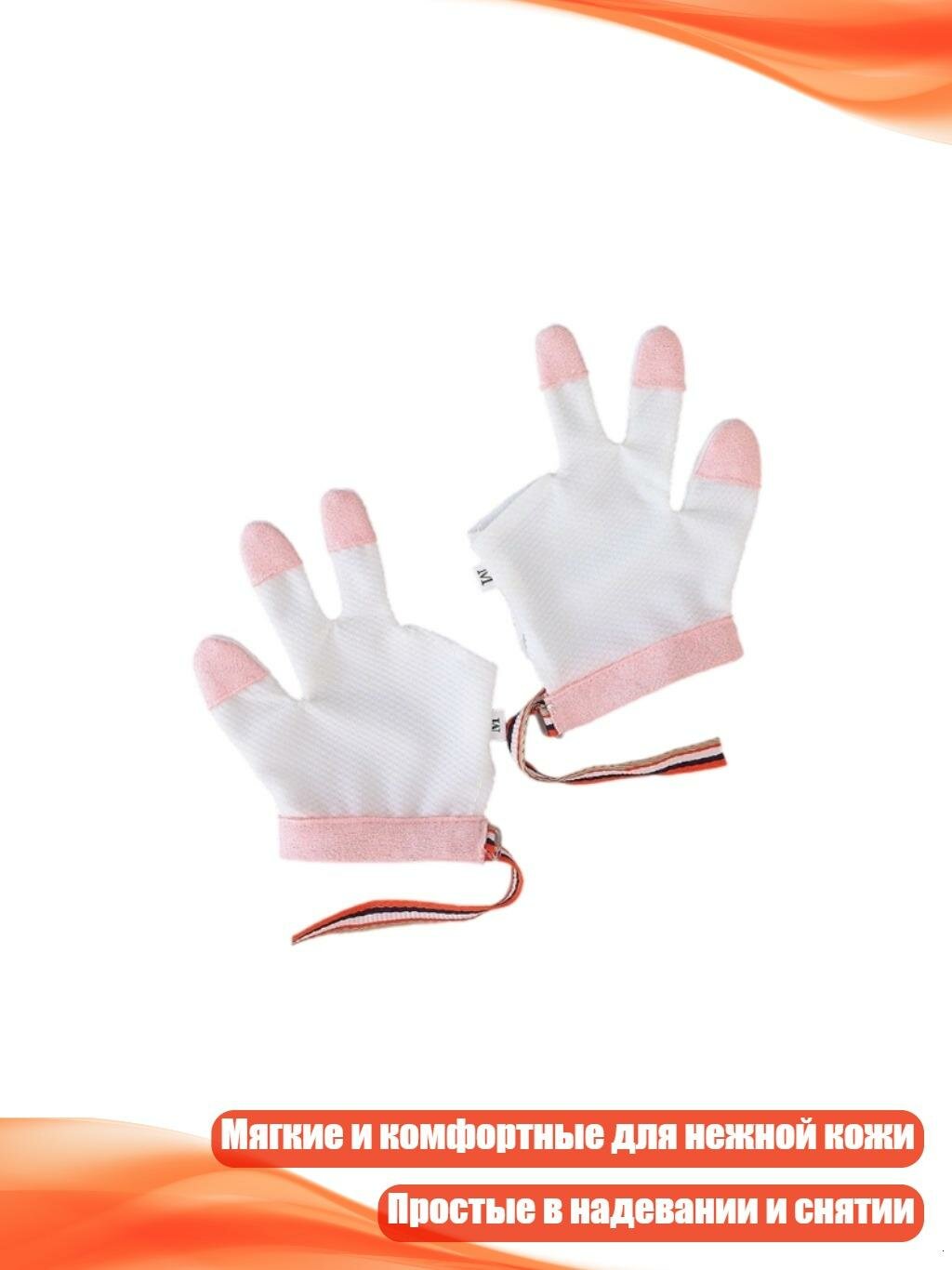 Защитные перчатки-митенки для младенцев, S от 6 до 18 месяцев - 3 пальца розовые