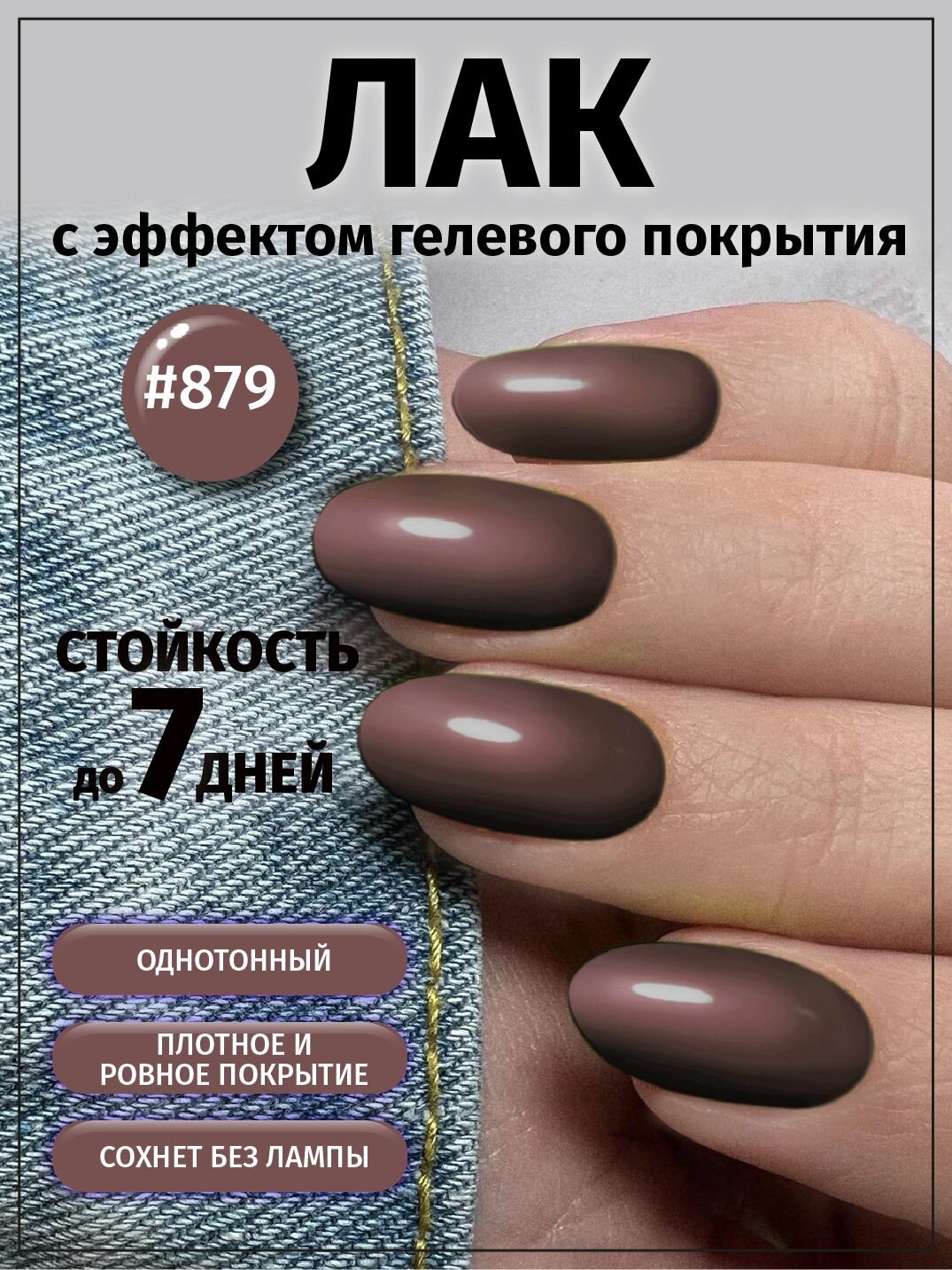 Лак для ногтей с эффектом гелевого покрытия Planet Nails (879) 12мл