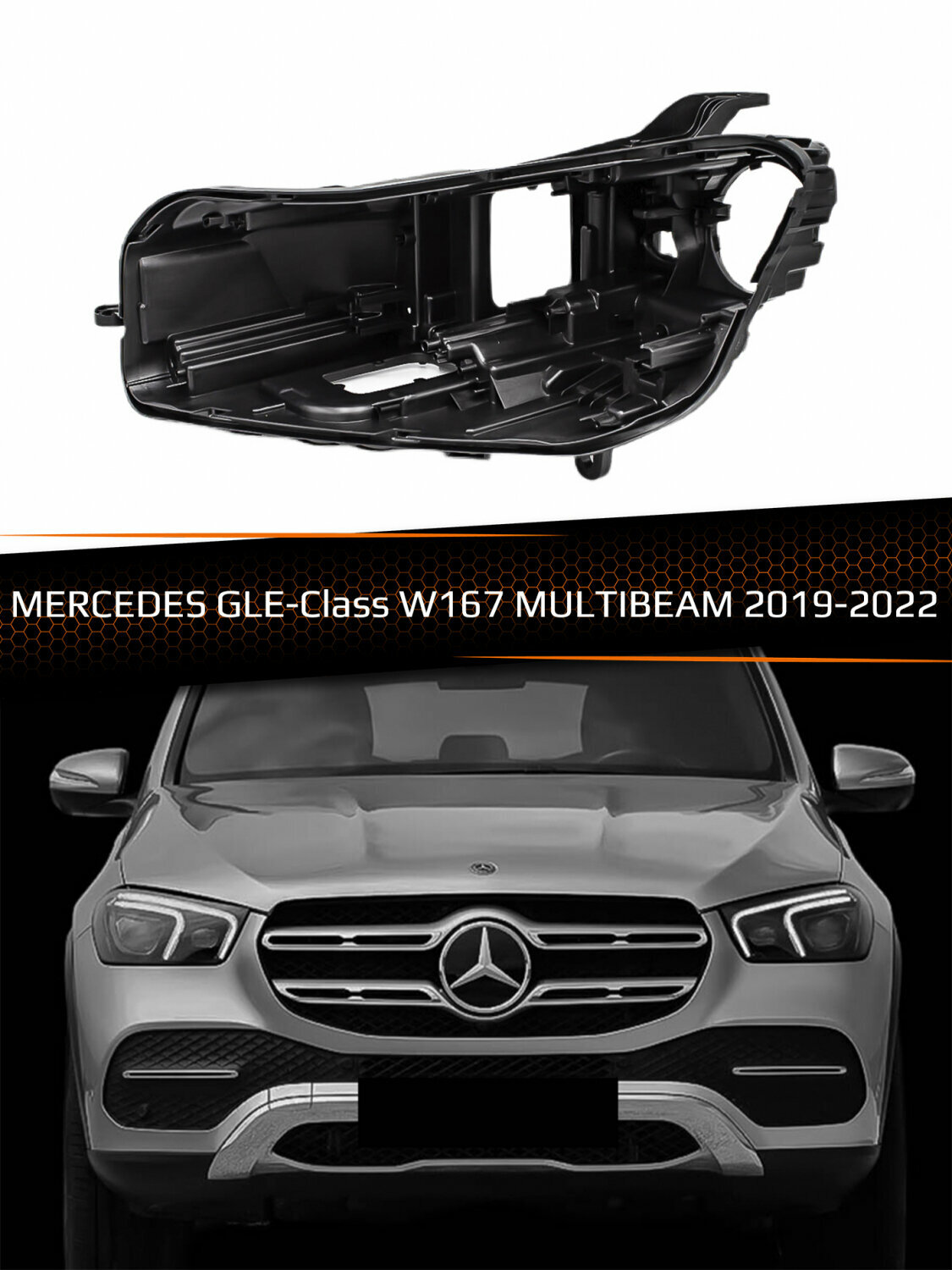 Корпус фары MERCEDES GLE-Class W167 MULTIBEAM (2019-н. в.) (левый)