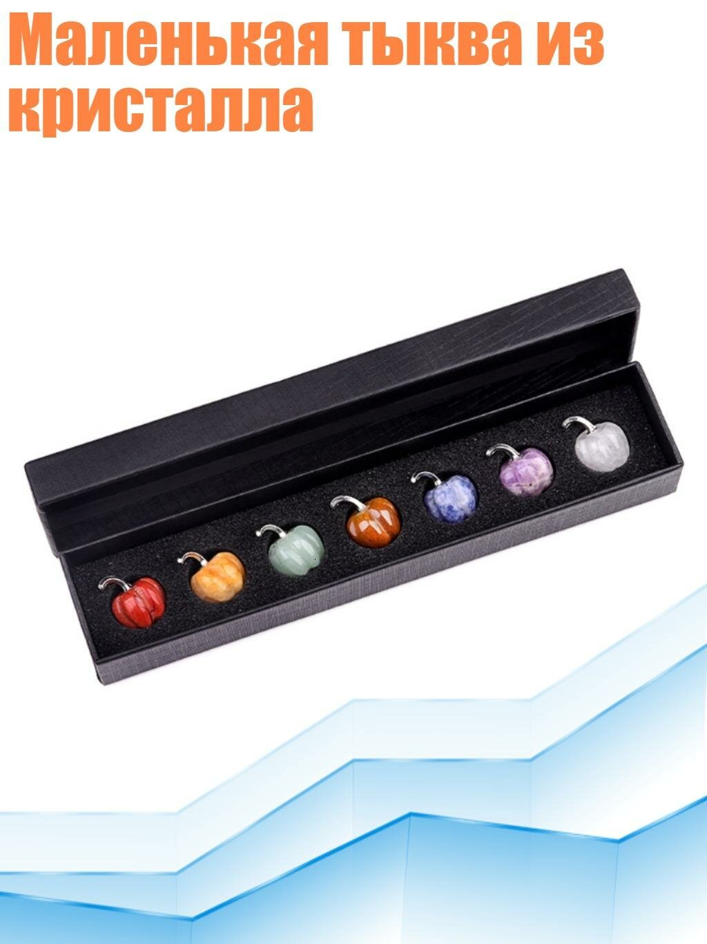 Маленькая тыква из кристалла, Желтый