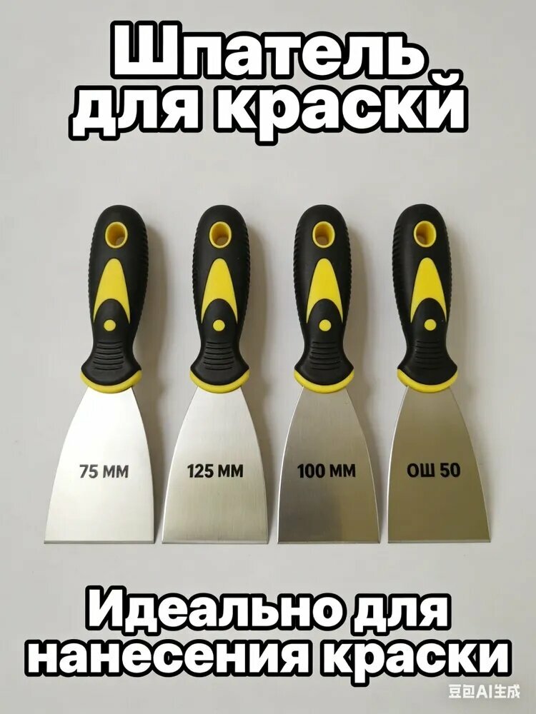 Набор шпателей строительных 120 100 75 50 мм (4 шт)