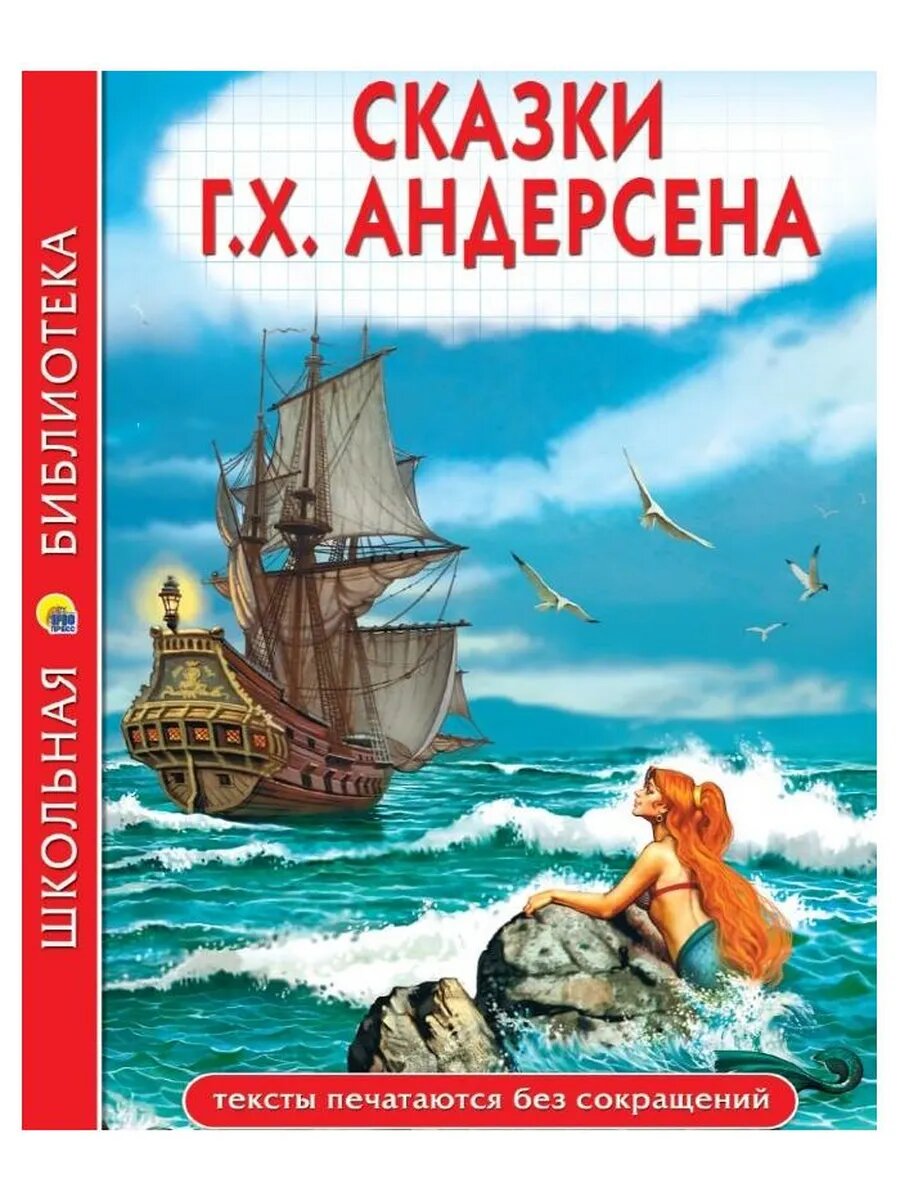 Сказки Г. Х. Андерсена: Принцесса на горошине. Новое платье