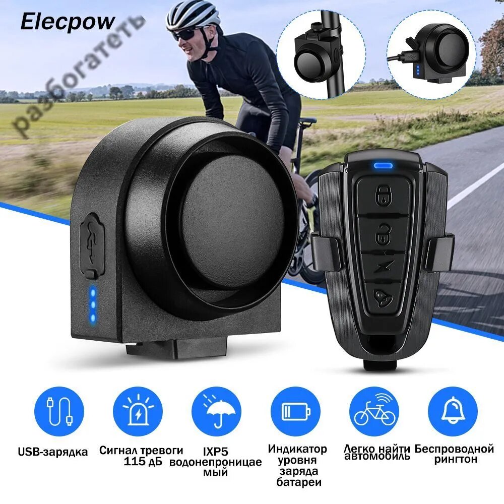 Автосигнализация для велосипеда Elecpow A2 с USB-зарядкой, сигнализацией, водонепроницаемая, черная.