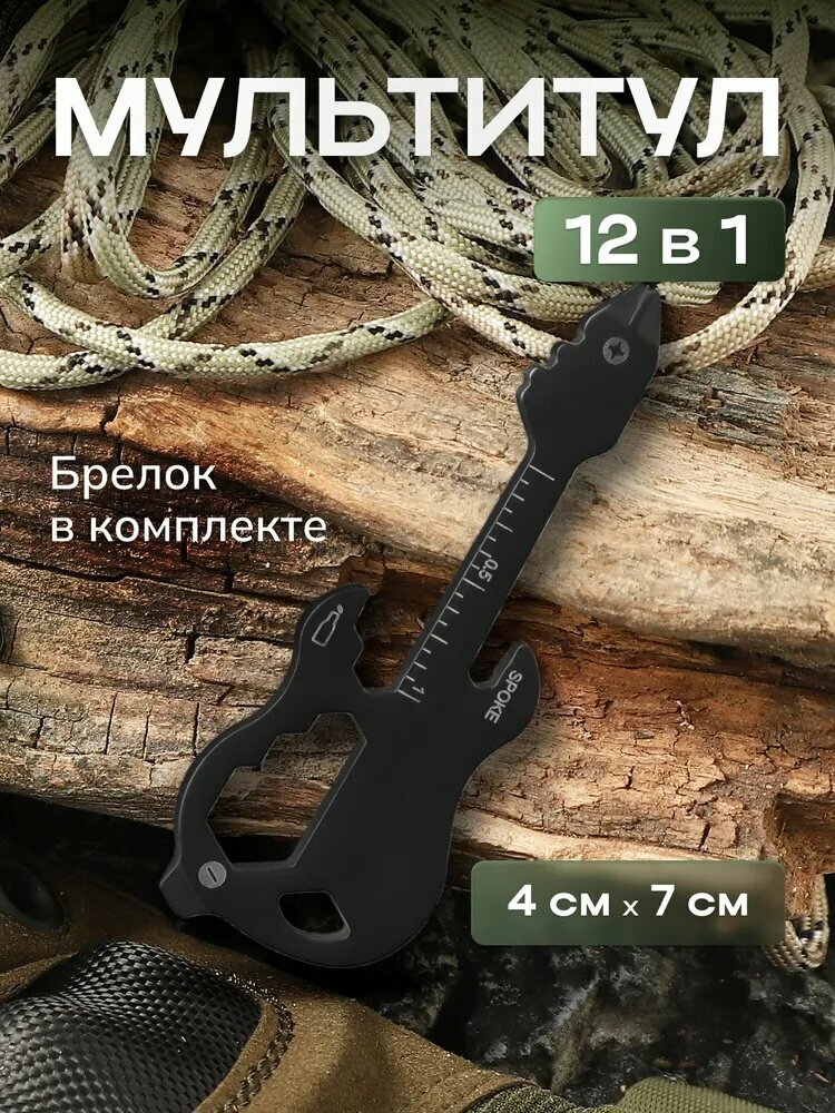 Мультитул "гитара черная" универсальный 12в 1 , многофункциональный брелок
