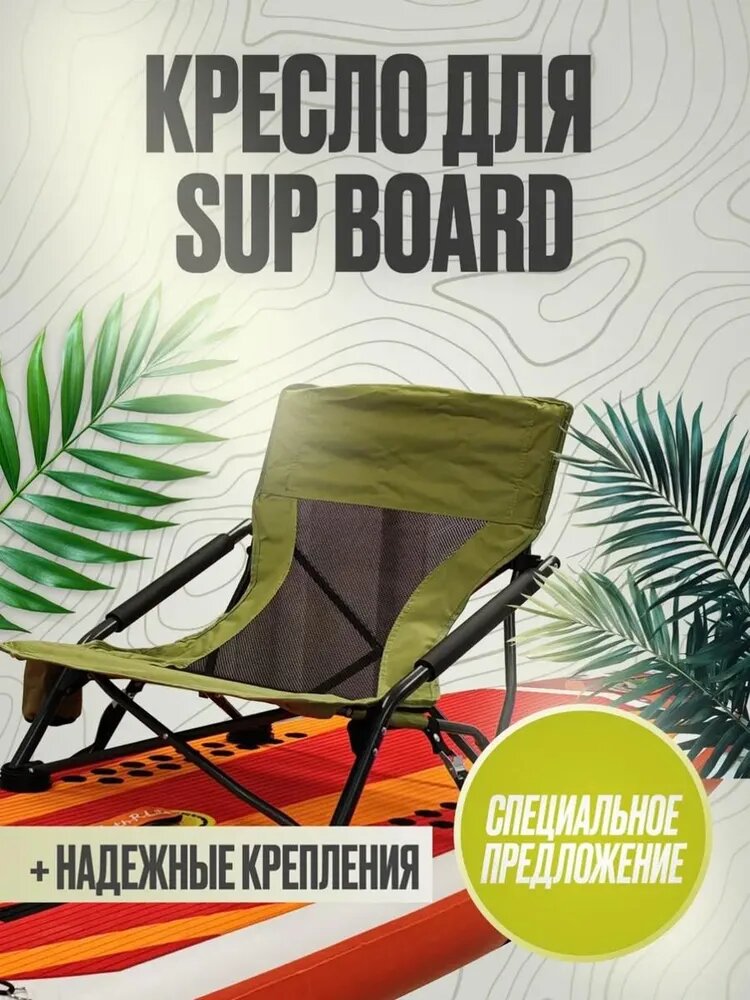 Сиденье для SUP-доски зеленого цвета для комфортного отдыха на воде