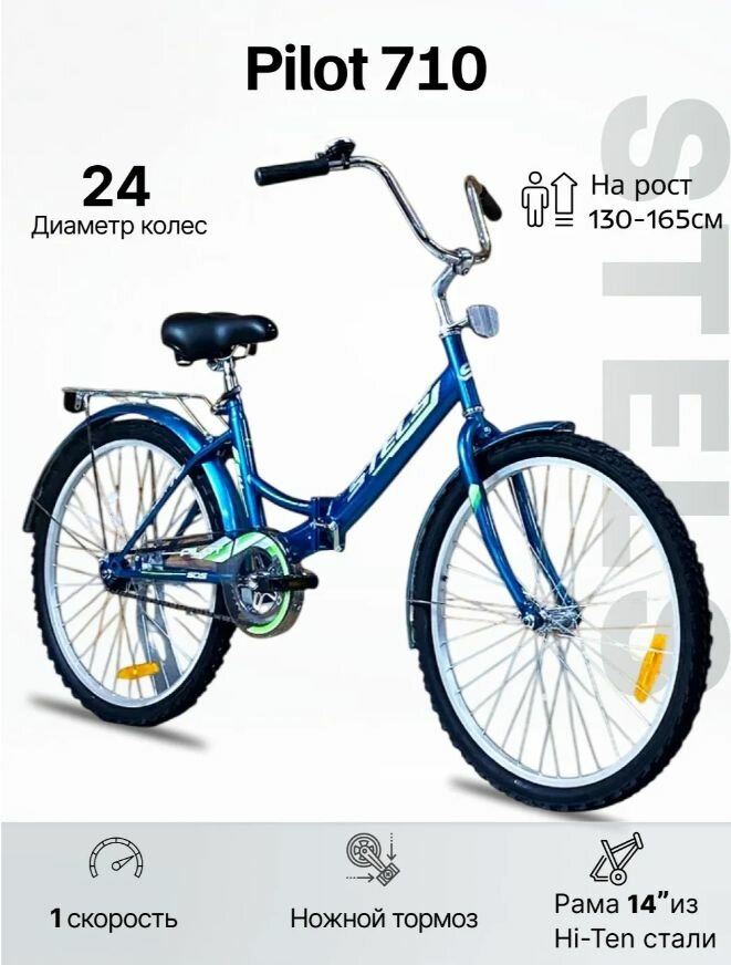 Велосипед Складной 24" STELS Pilot-710 Синий, рама 14", городской комфортный дорожный, подростковый для девочки для мальчика