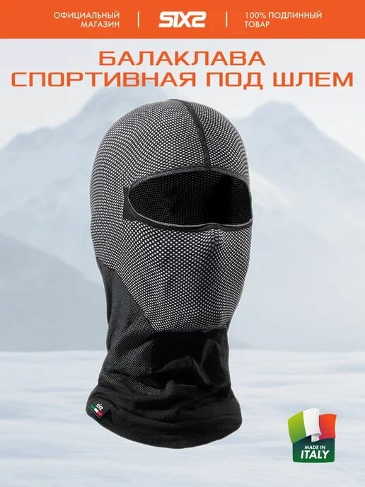 Балаклава SIXS Базовая коллекция для мужчин и женщин
