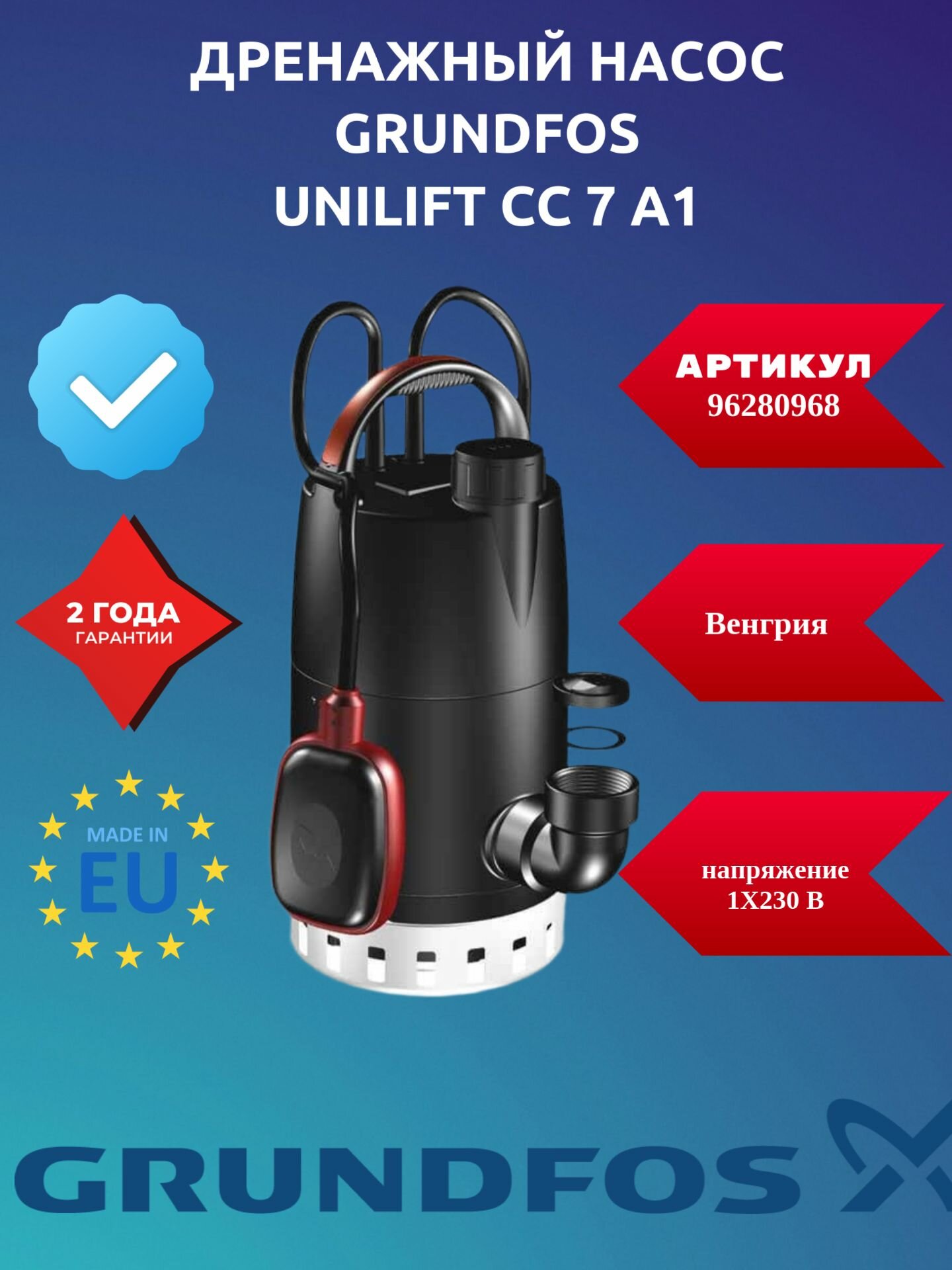 Дренажный насос Grundfos UNILIFT CC 7 A1