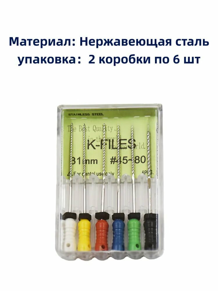 K-Files 31 мм №45-80 (каналорасширители). 2 коробки по 6 шт