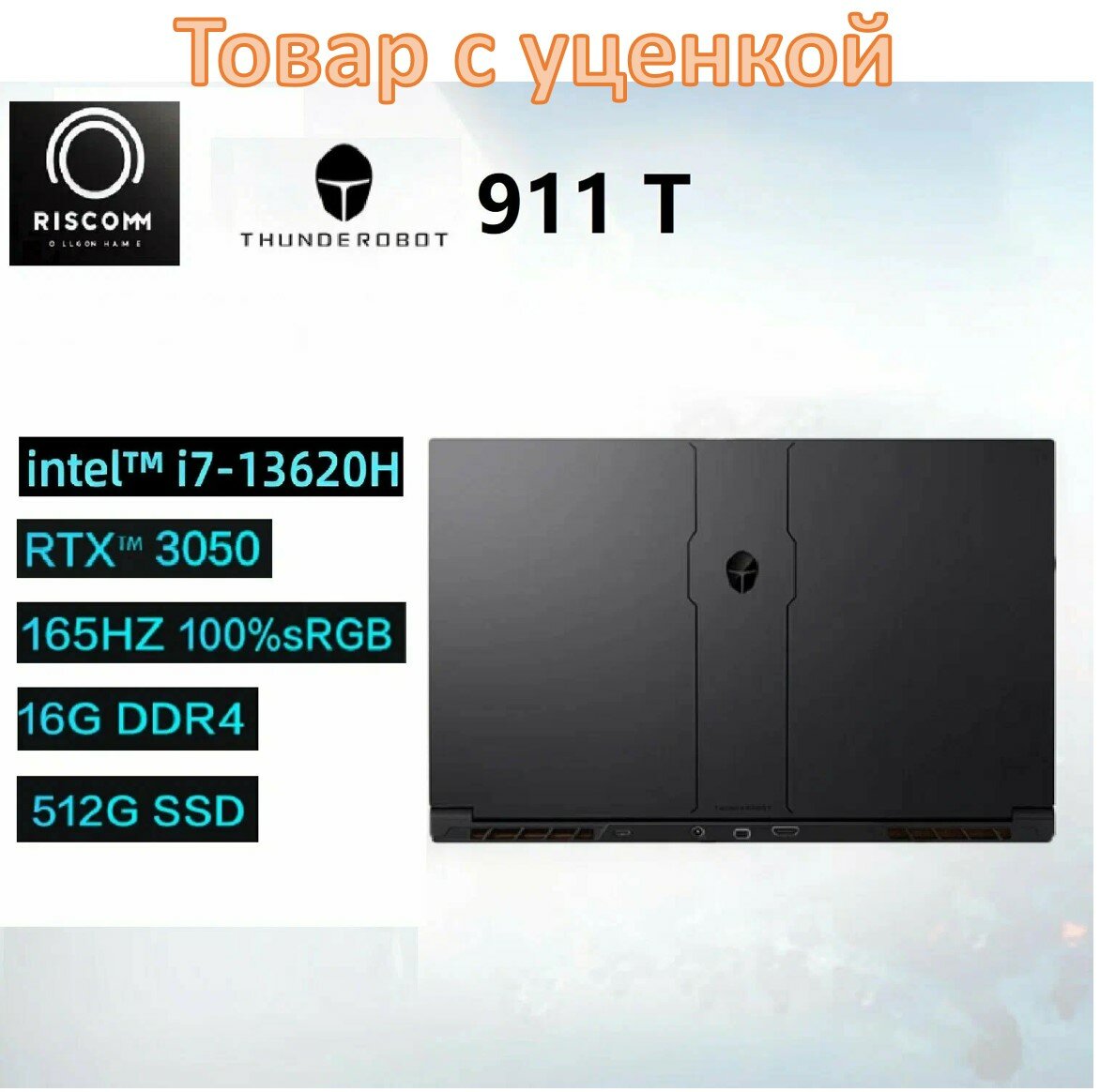 15.6" Ноутбук игровой ThundeRobot 911T Intel Core i7-13620H RTX3050 165 Гц IPS 16/512 Гб, Win11, русская клавиатура(Товары со скидкой, обратите внимание на описание товара)