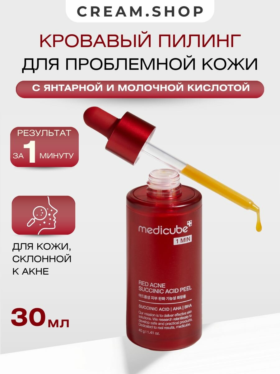 Medicube Кровавый пилинг для лица, сыворотка с молочной кислотой 20%, 30 мл
