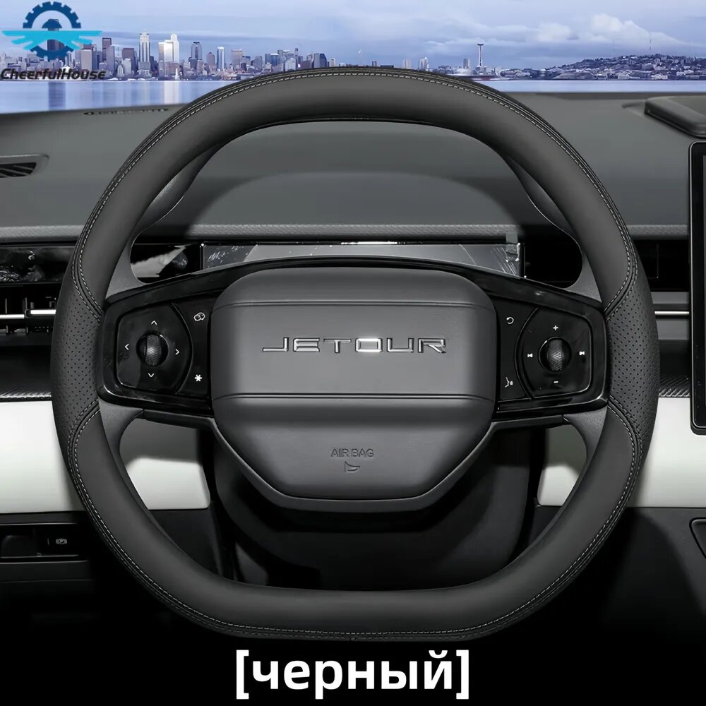 Оплетка на руль для Jetour Dashing, черная, диаметр 38 см, кожа, 1 шт.