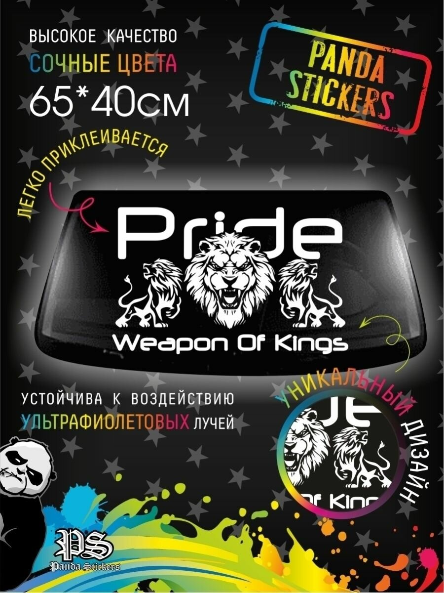 Наклейка на авто / Наклейка / Львинный Прайд