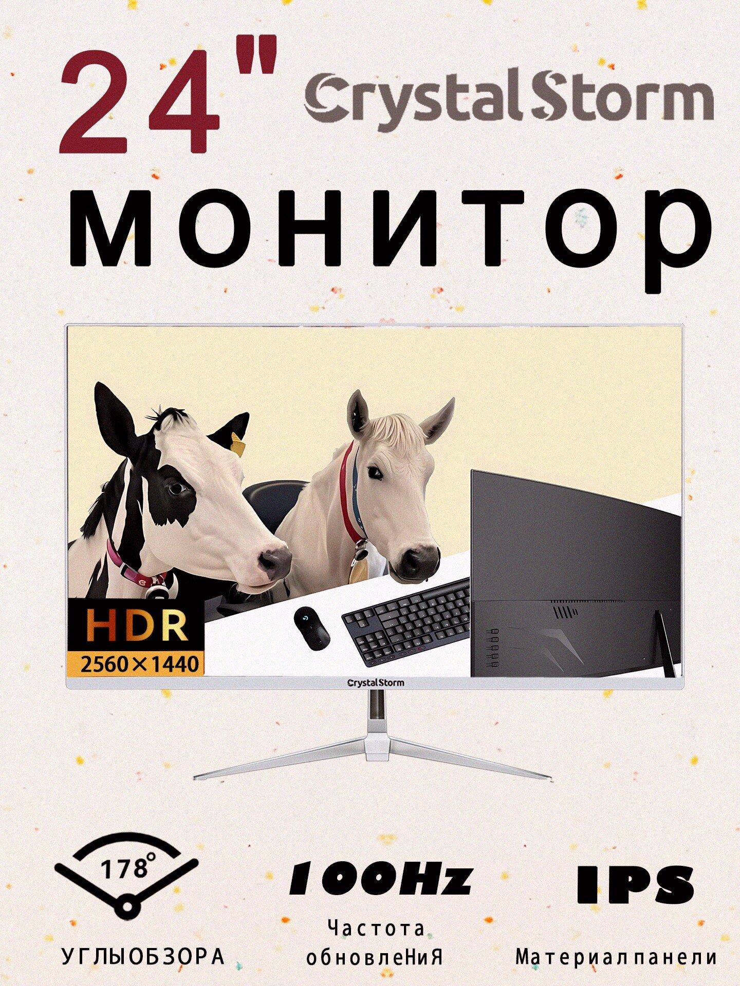 CrystalStorm 24" Монитор 2560x1440 100 Гц, IPS, белый игровой, для компьютера