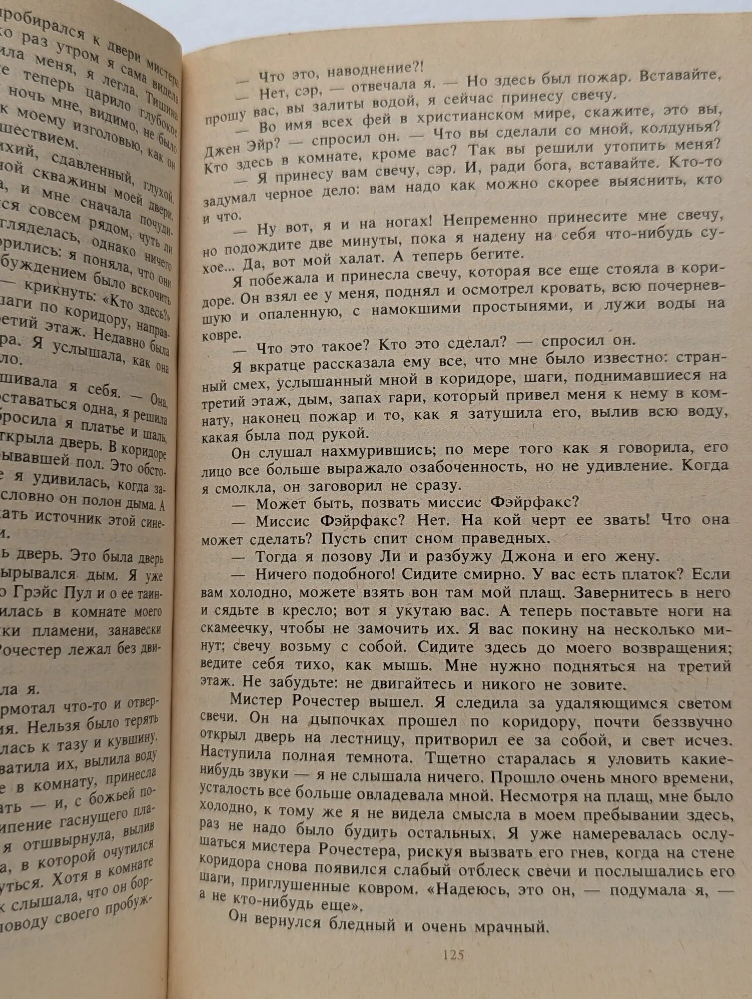 Джен Эйр Бронте Шарлотта 1989 — фото 1