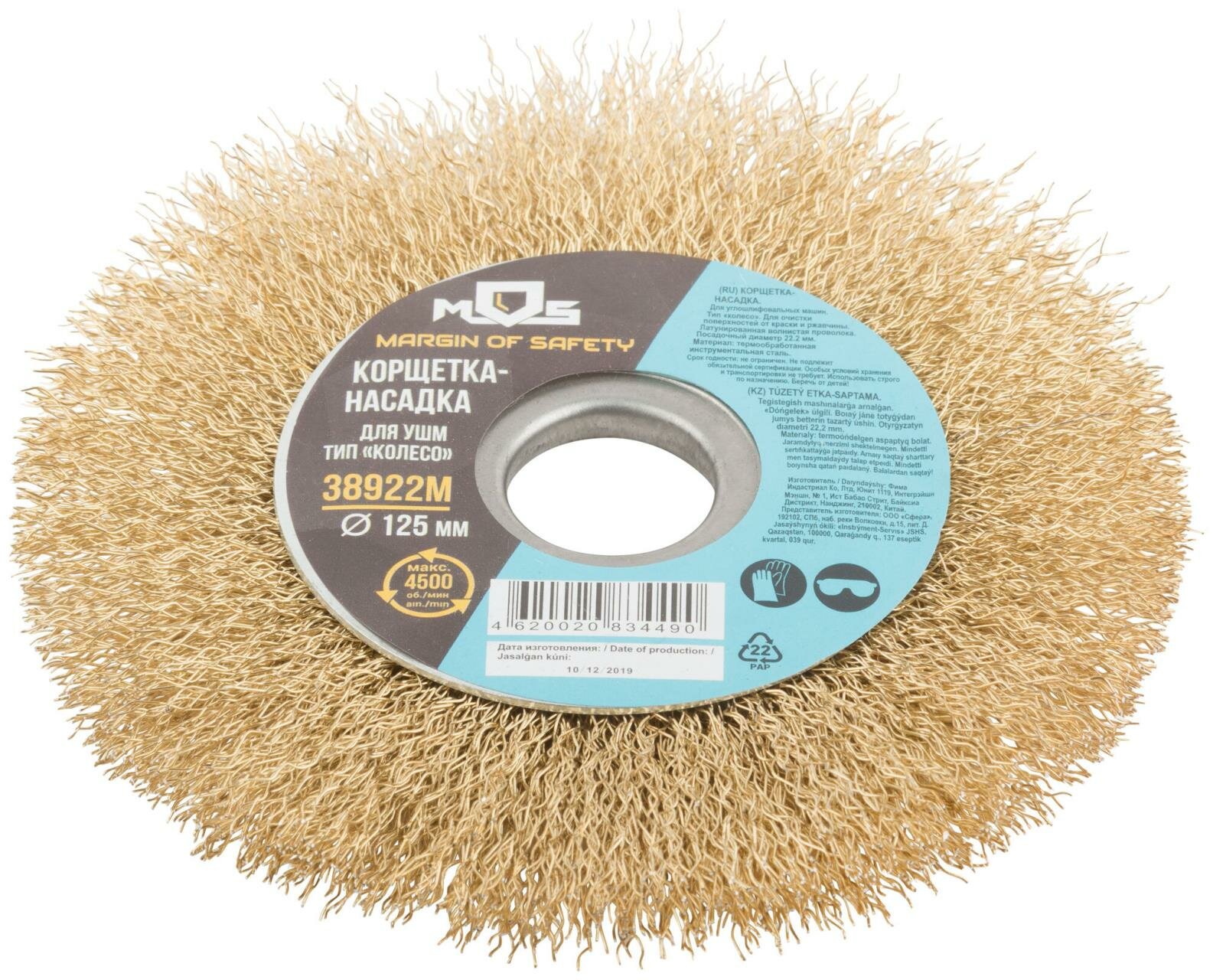 Корщетка, тип "колесо", посадочный диаметр 22,2 мм, стальная латунированная волнистая проволока 125