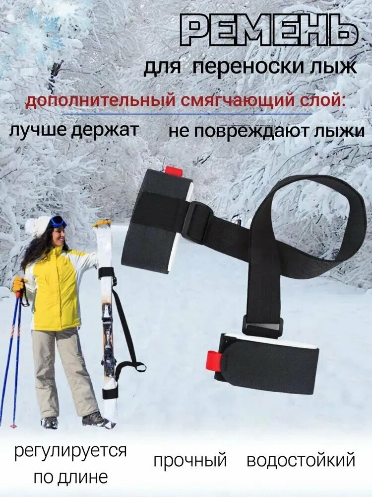 Аксессуары для лыж и сноубордов/Лыжные связки липучки, манжеты для хранения и переноски беговых и горных лыж