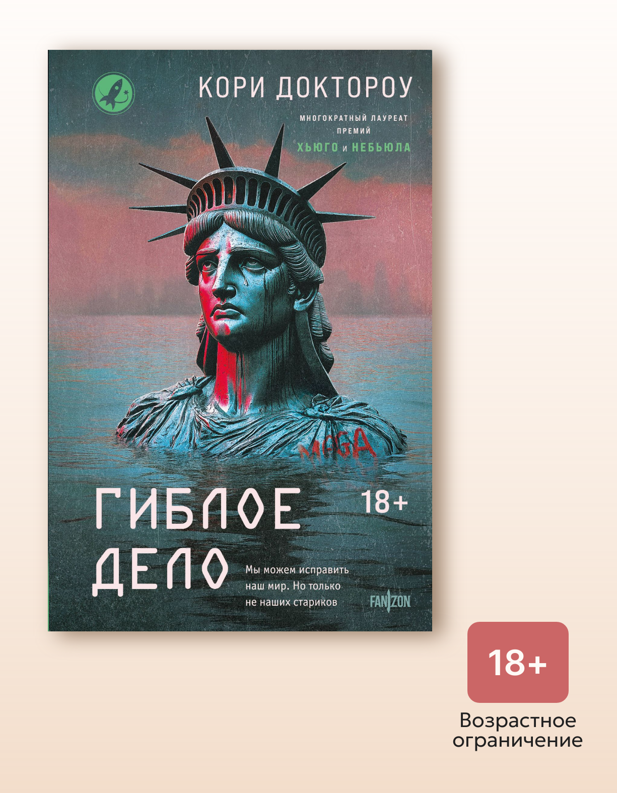 Книга "Гиблое дело", автор Доктороу К, издательство fanzon