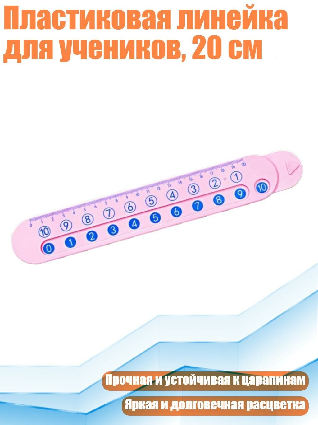 Пластиковая линейка для учеников, 20 см, Розовый