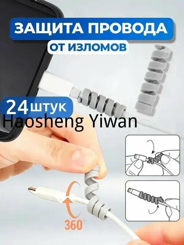 Защита для зарядки от излома на провода протектор кабеля