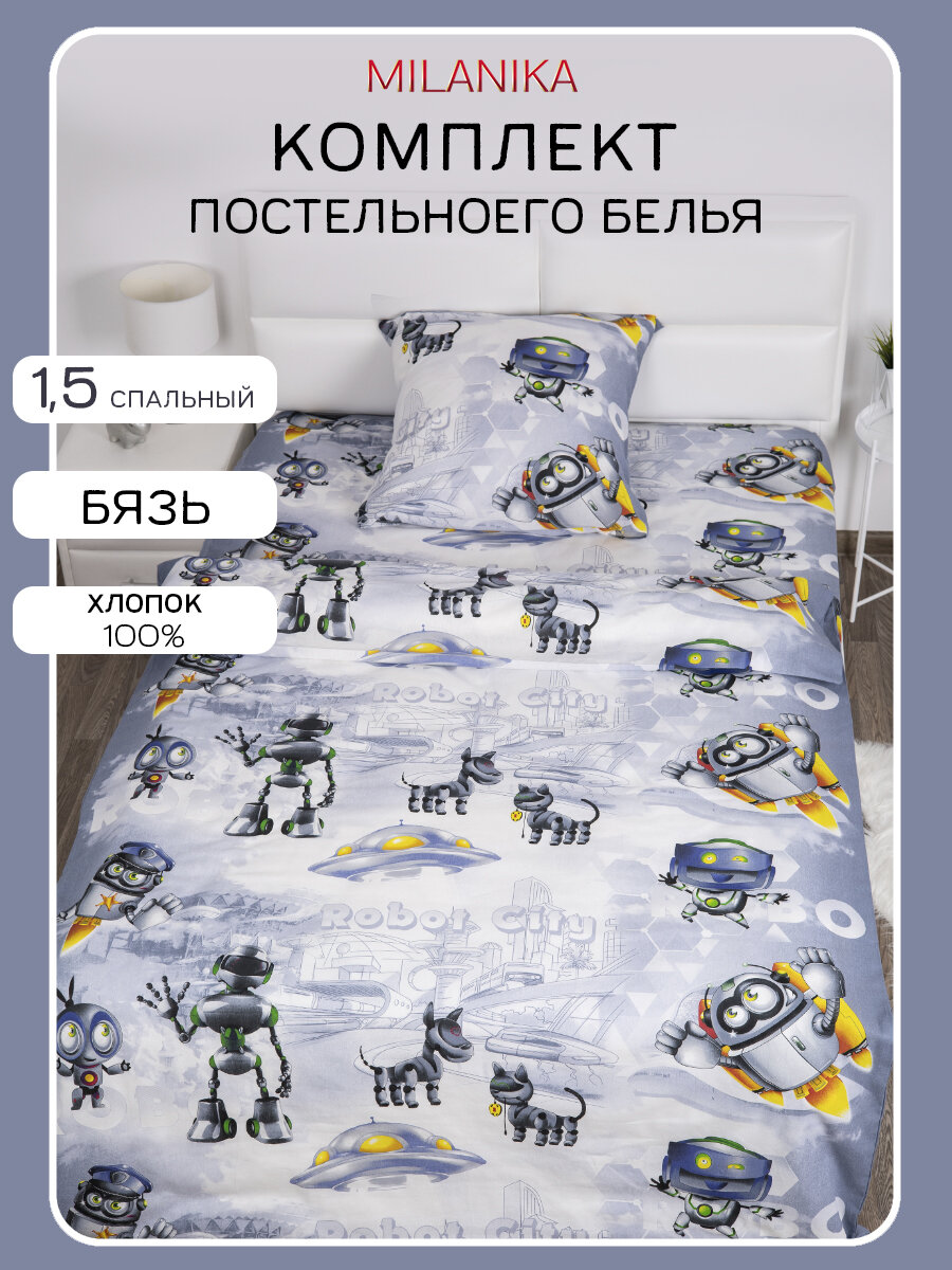 Постельное бельё для детей и подростков 1.5 спальное MILANIKA Город роботов, хлопок 100%, бязь