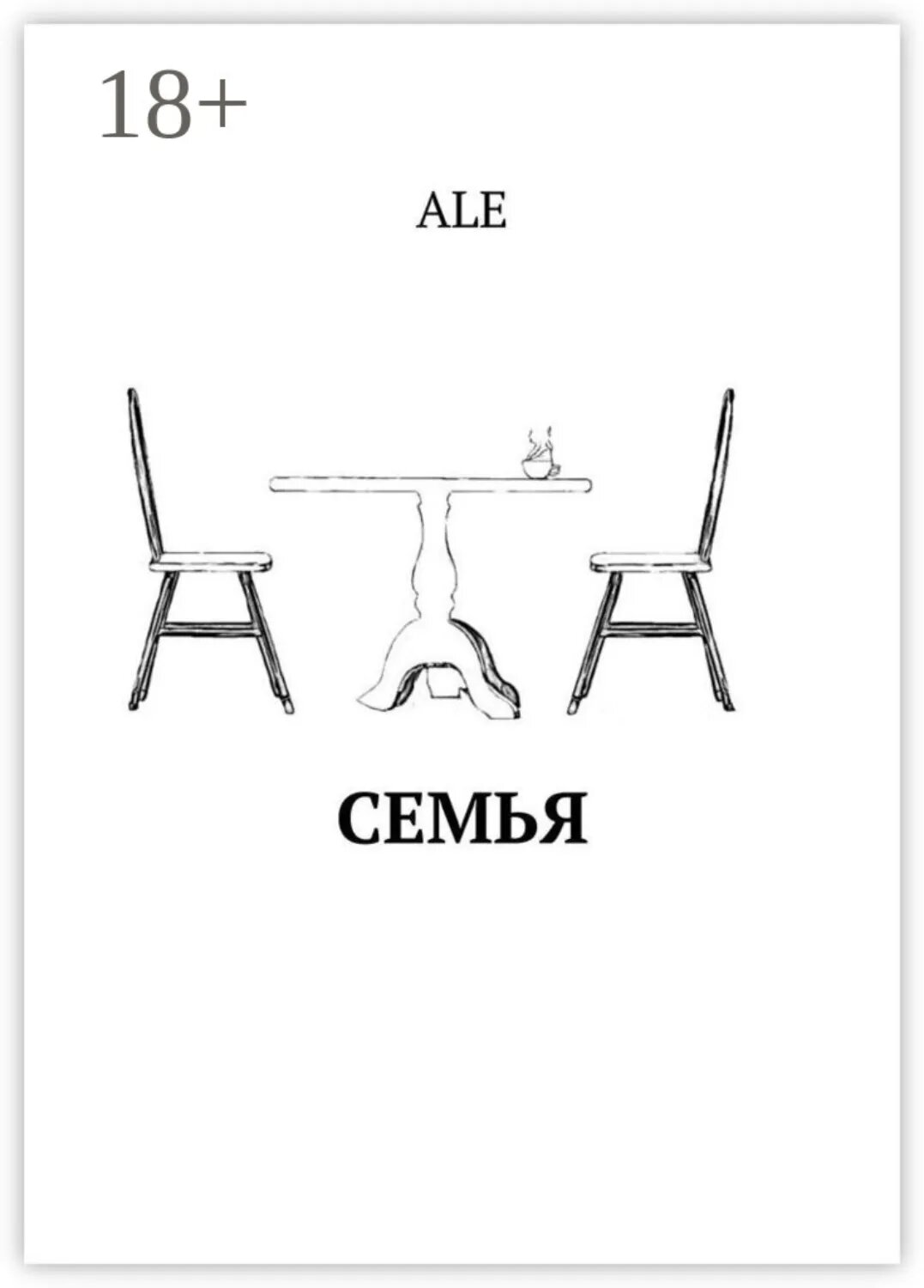 Семья [Цифровая книга]