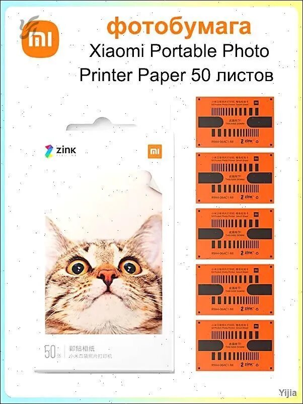 Фотобумага Xiaomi Portable Photo Printer Paper для Xiaomi Mijia 50 листов
