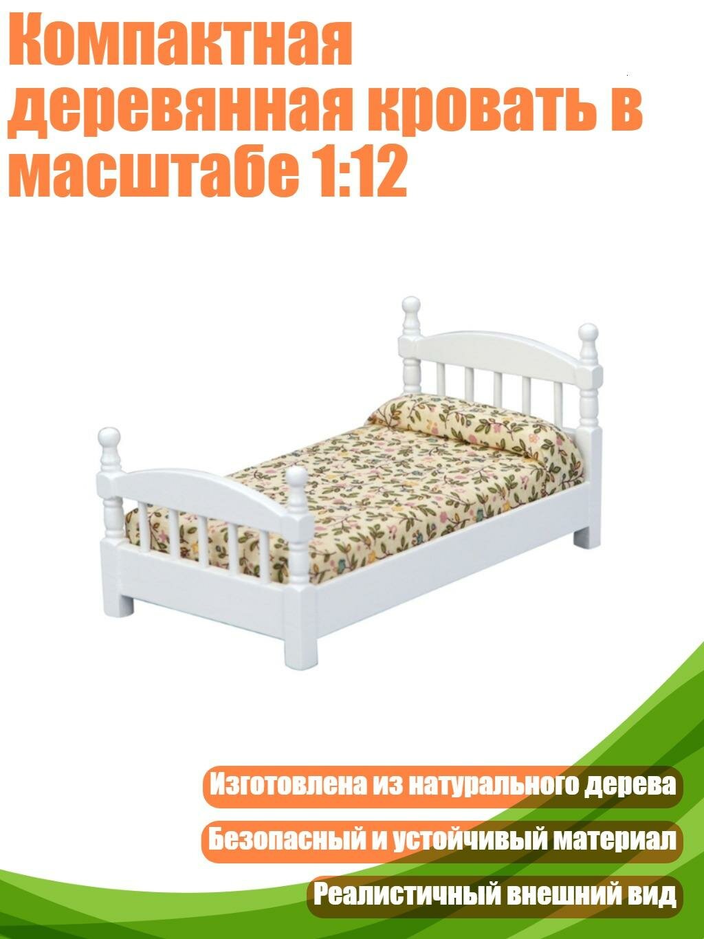 Компактная деревянная кровать в масштабе 1:12