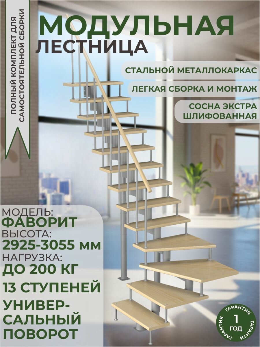 Лестница модульная "Фаворит" высота: 2925 - 3055 мм / Стационарная лестница