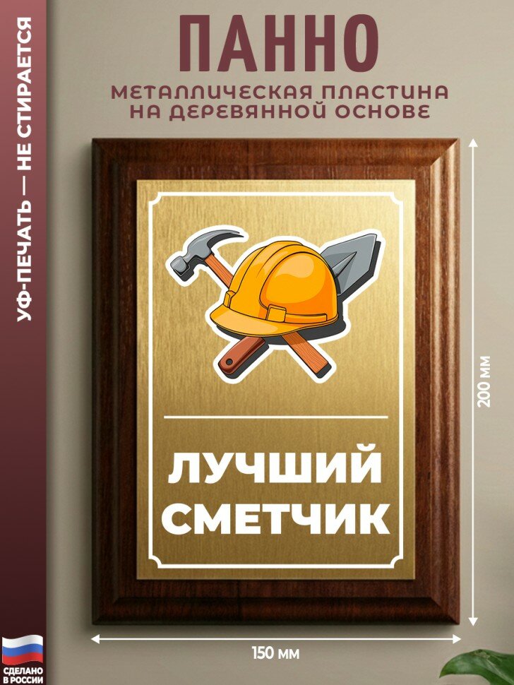 Настенный диплом "Лучший сметчик"