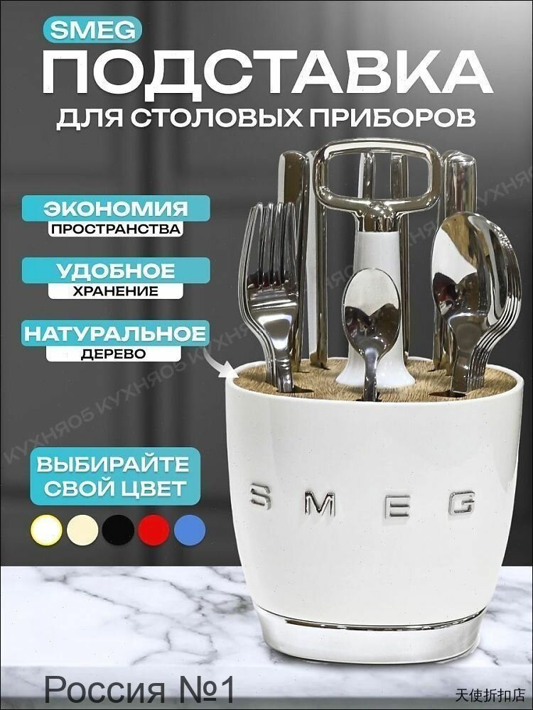 Smeg Подставка для столовых приборов , 26 см х 15 см х 26 см, 1 шт