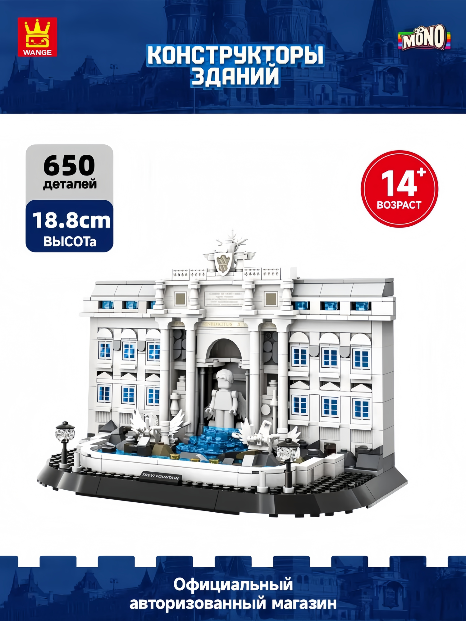 Совместимый конструктор , Фонтан желаний, Рим, Италия, 14+, 650 шт.