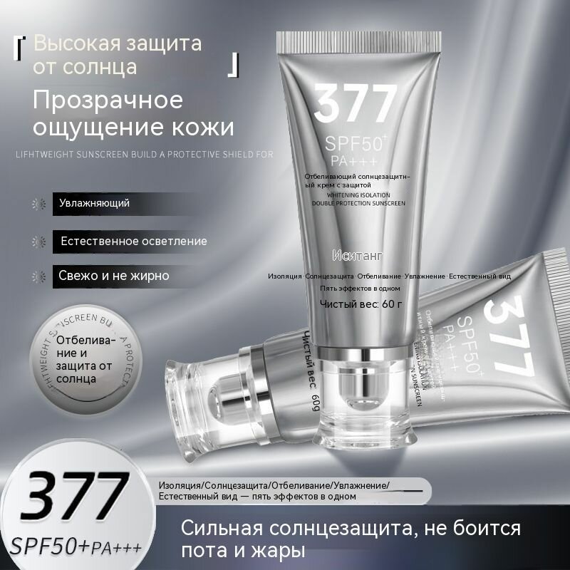 Солнцезащитный крем "377", с эффектом сияния, SPF50+, для всех типов кожи