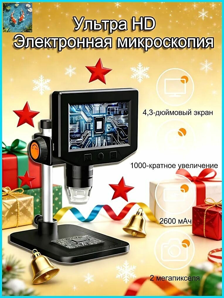 Портативный ремонтный микроскоп с увеличением до 1000 крат и цифровым дисплеем-