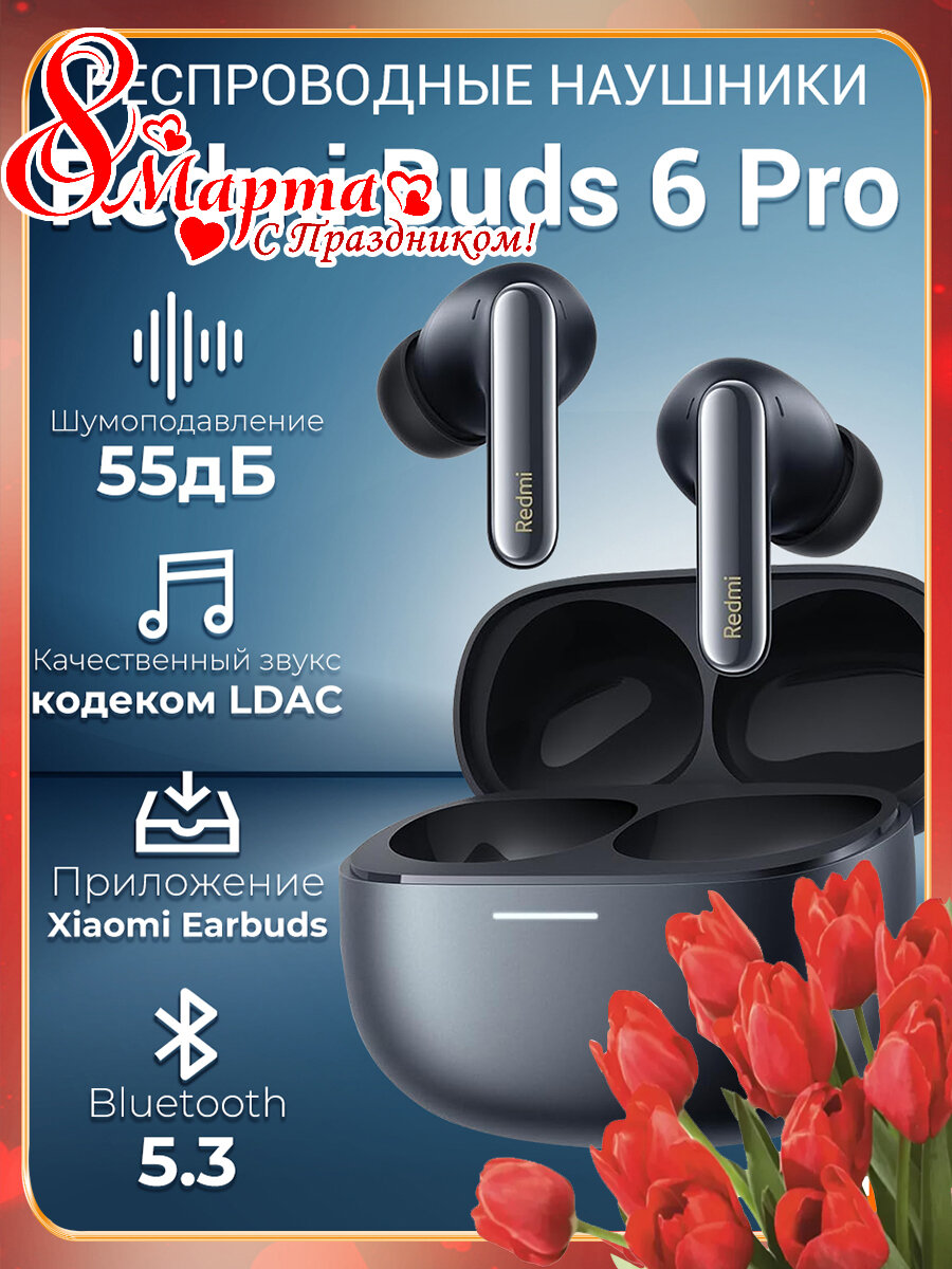 Беспроводные наушники Xiaomi Redmi Buds 6 Pro Global для РФ， Space Black（BHR9307GL）