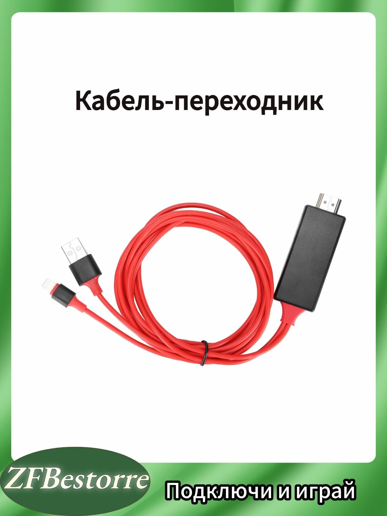 Кабель 1080P to HDMI 2м для iPhone 12 серии