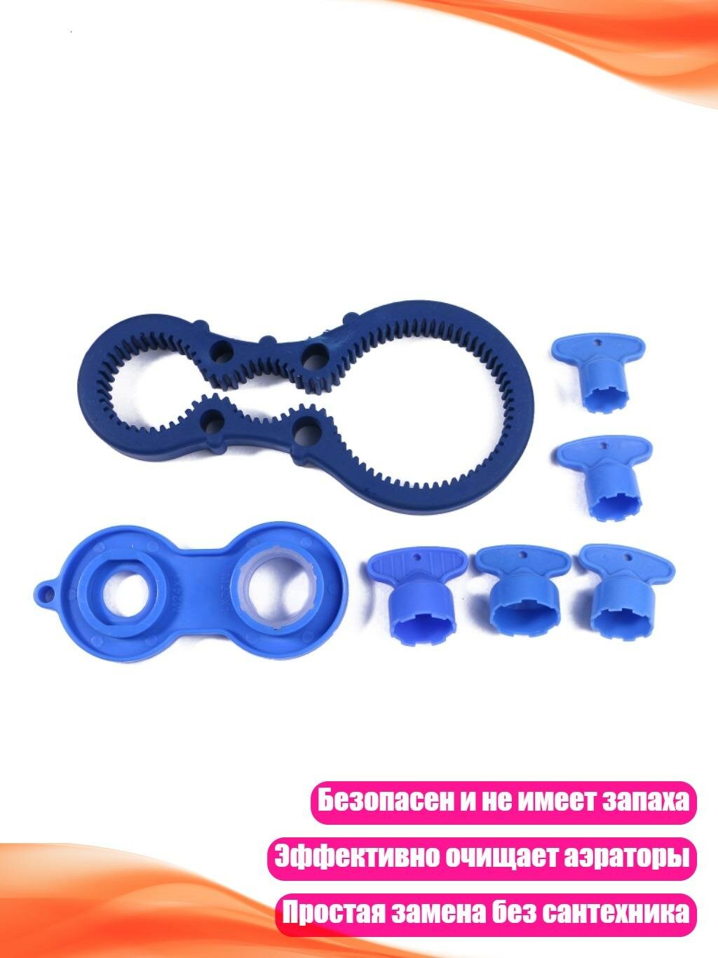 Универсальный гаечный ключ для аэратора