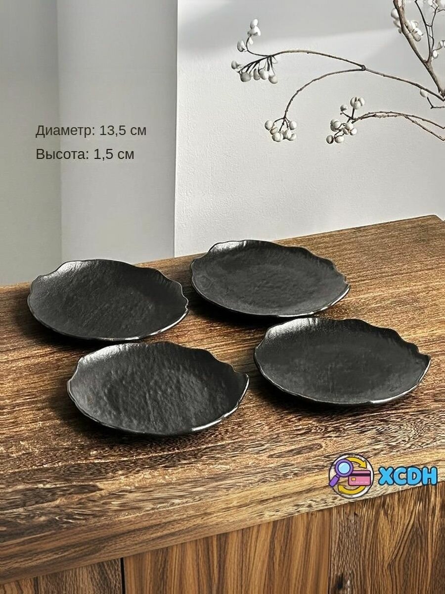 Блюдце 13.5 см 4 шт черный матовый