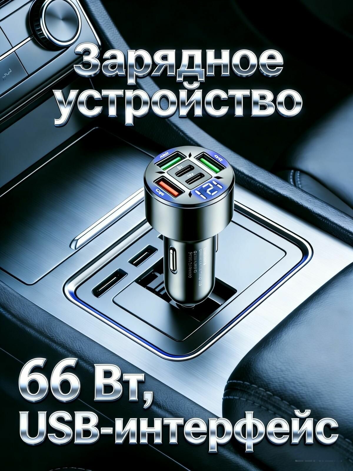 2PD+3USB 66W адаптер для быстрого автомобильного зарядного устройства