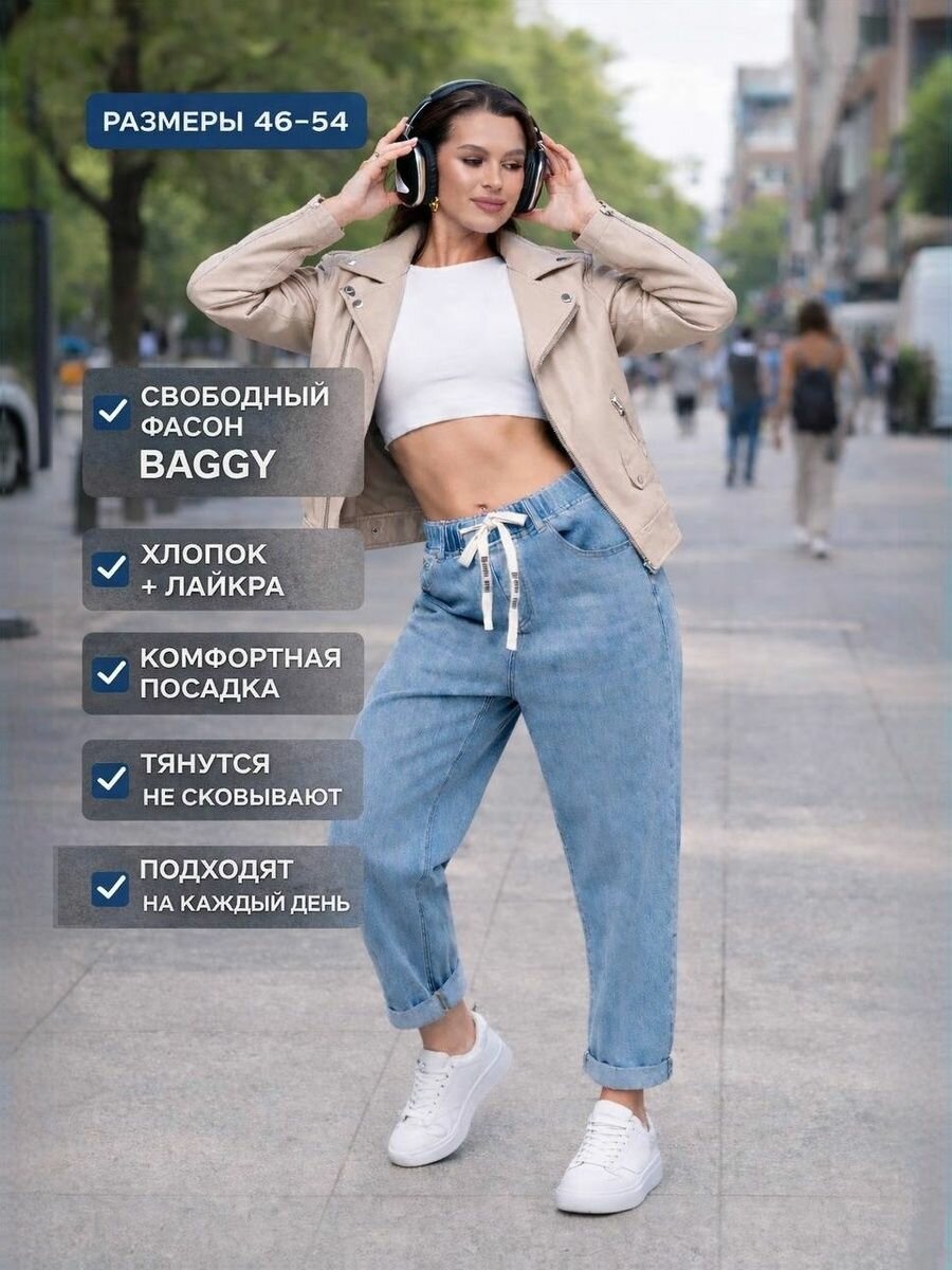 Джинсы багги