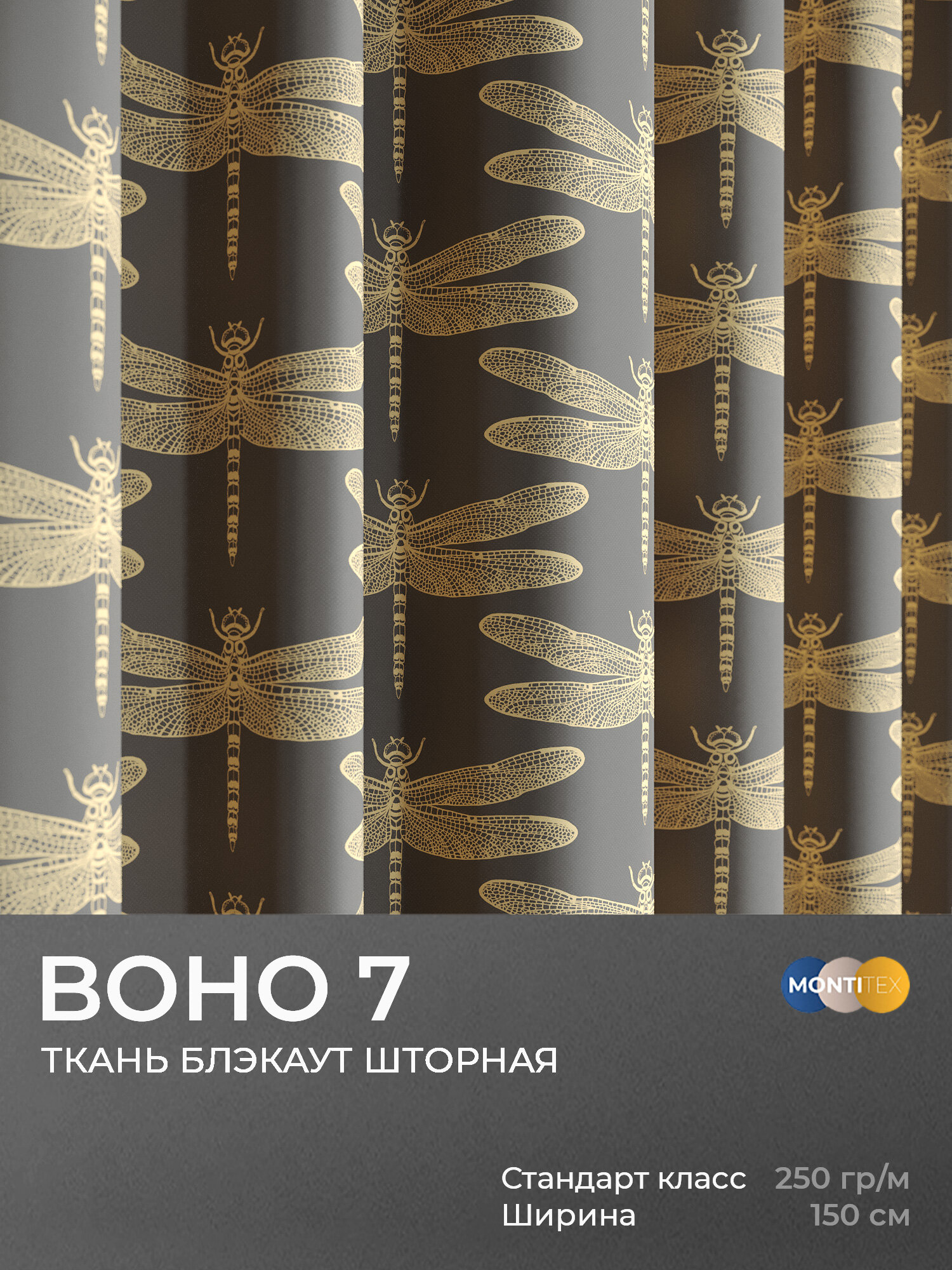 Ткань для штор. Блэкаут. Коллекция Boho 7. Интерьерная ткань с рисунком, отрез 150х280см. Принт.