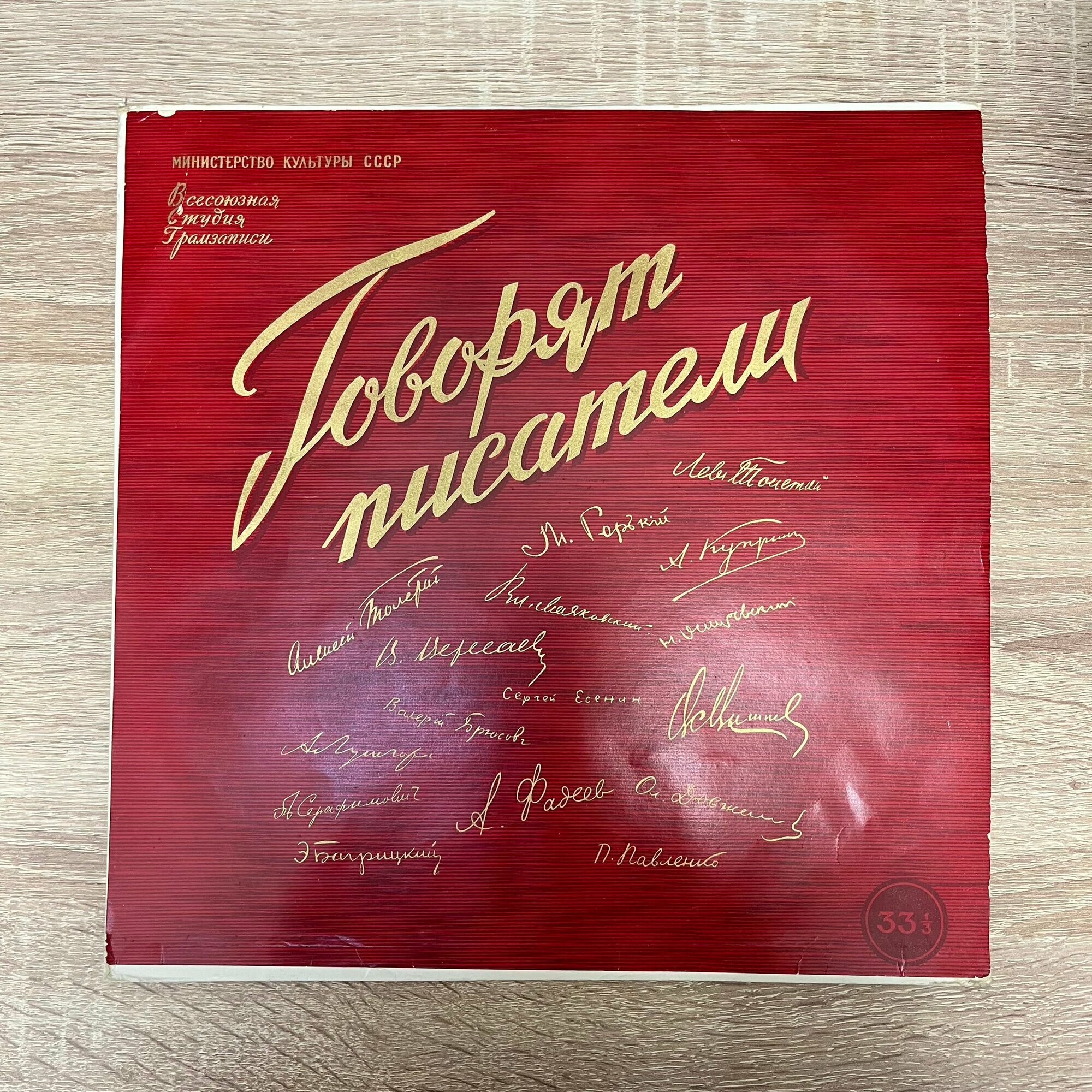 Виниловая пластинка Говорят Писатели. 12"