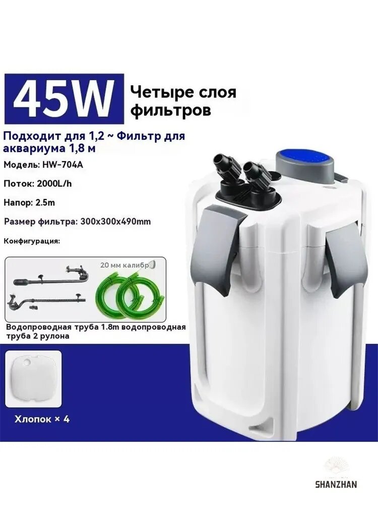 Внешний фильтр SUNSUN HW-704A для аквариума 1.8 м, 45W, 2000L/h, 300x300x490mm