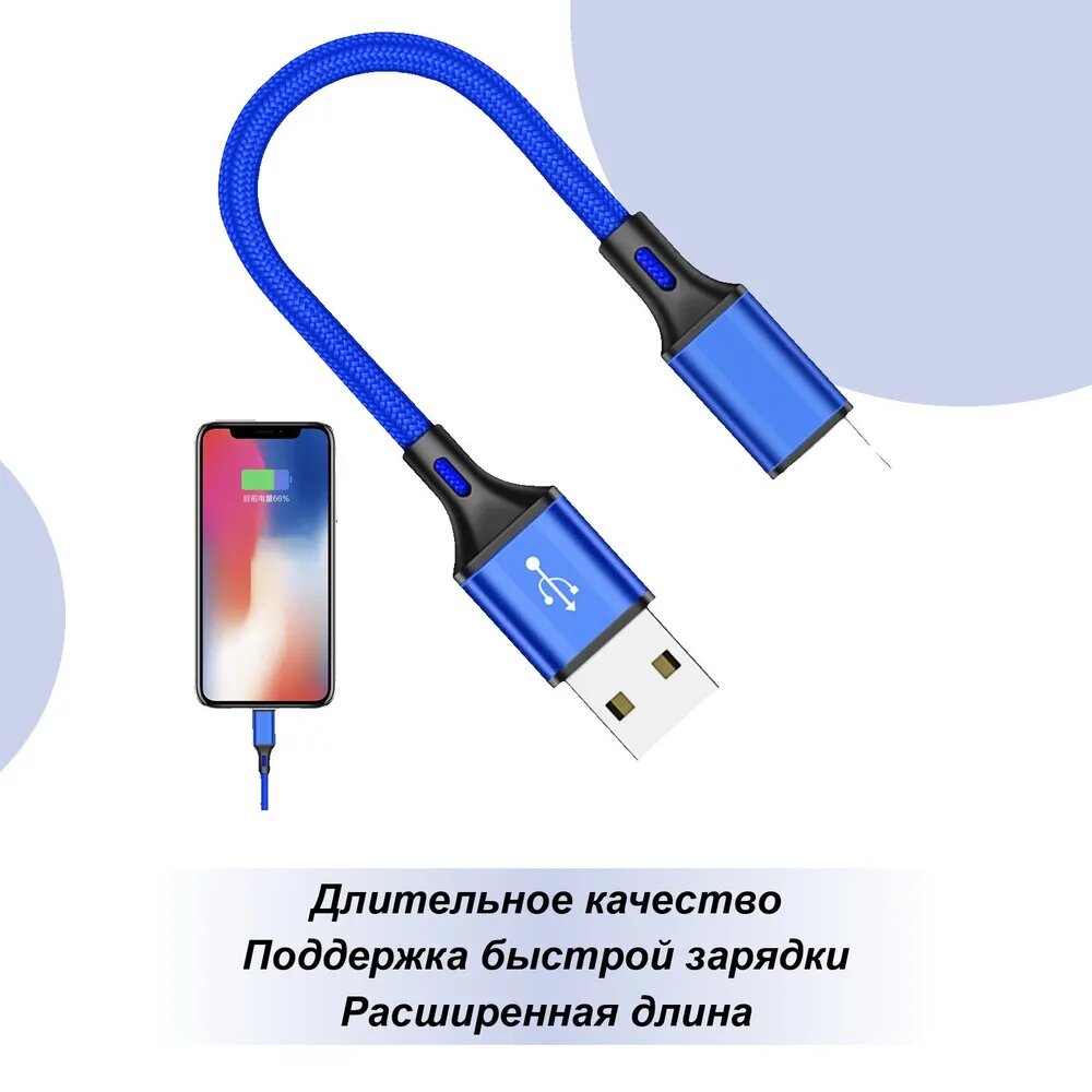 Кабель для мобильных устройств USB 2.0 Type-A/USB Type-C, 0.25 м, синий