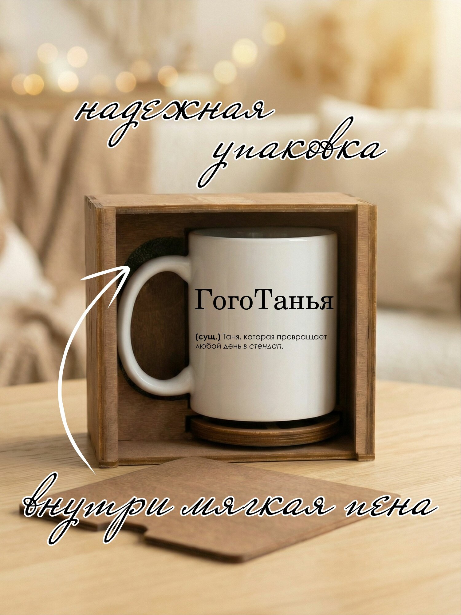Кружка Таня — фото 1