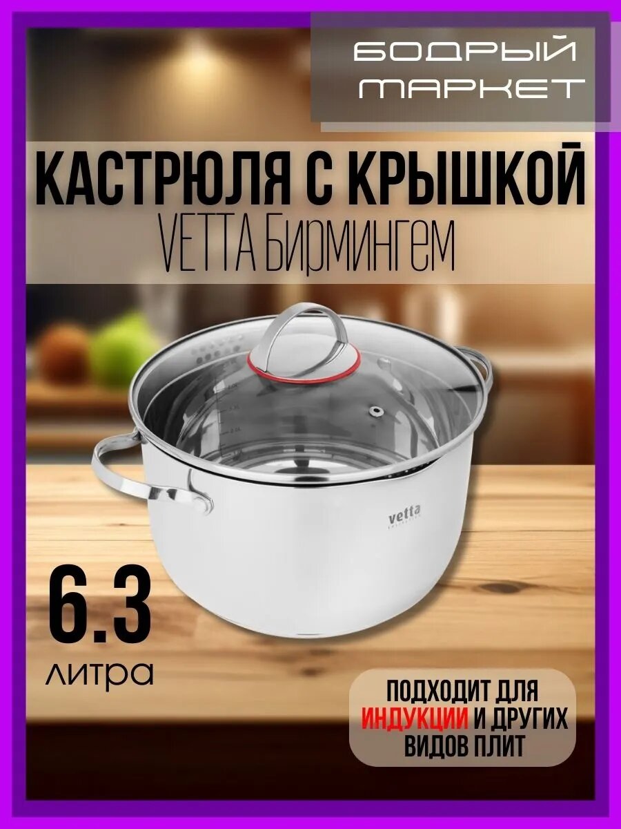 Кастрюля с крышкой, 6.3 литра