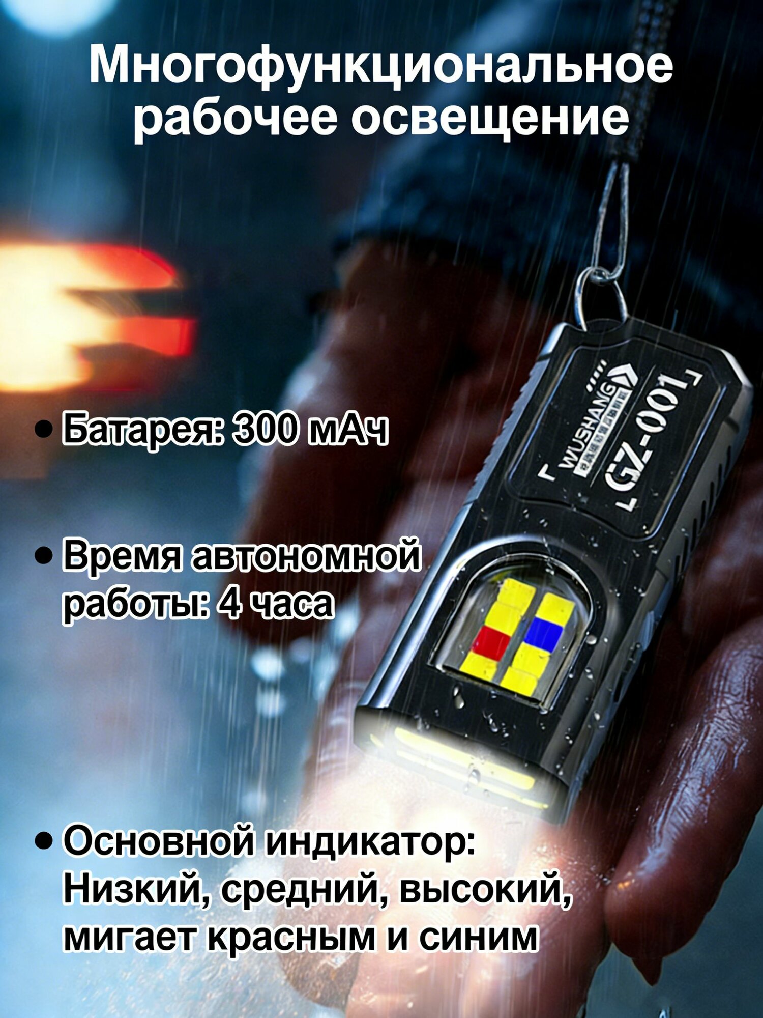 Фонарь-брелок