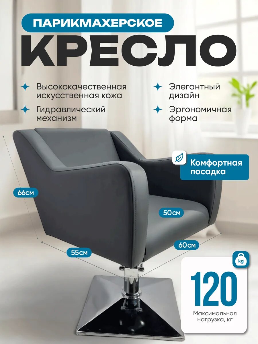 Парикмахерское Кресло Коллекции Стиль