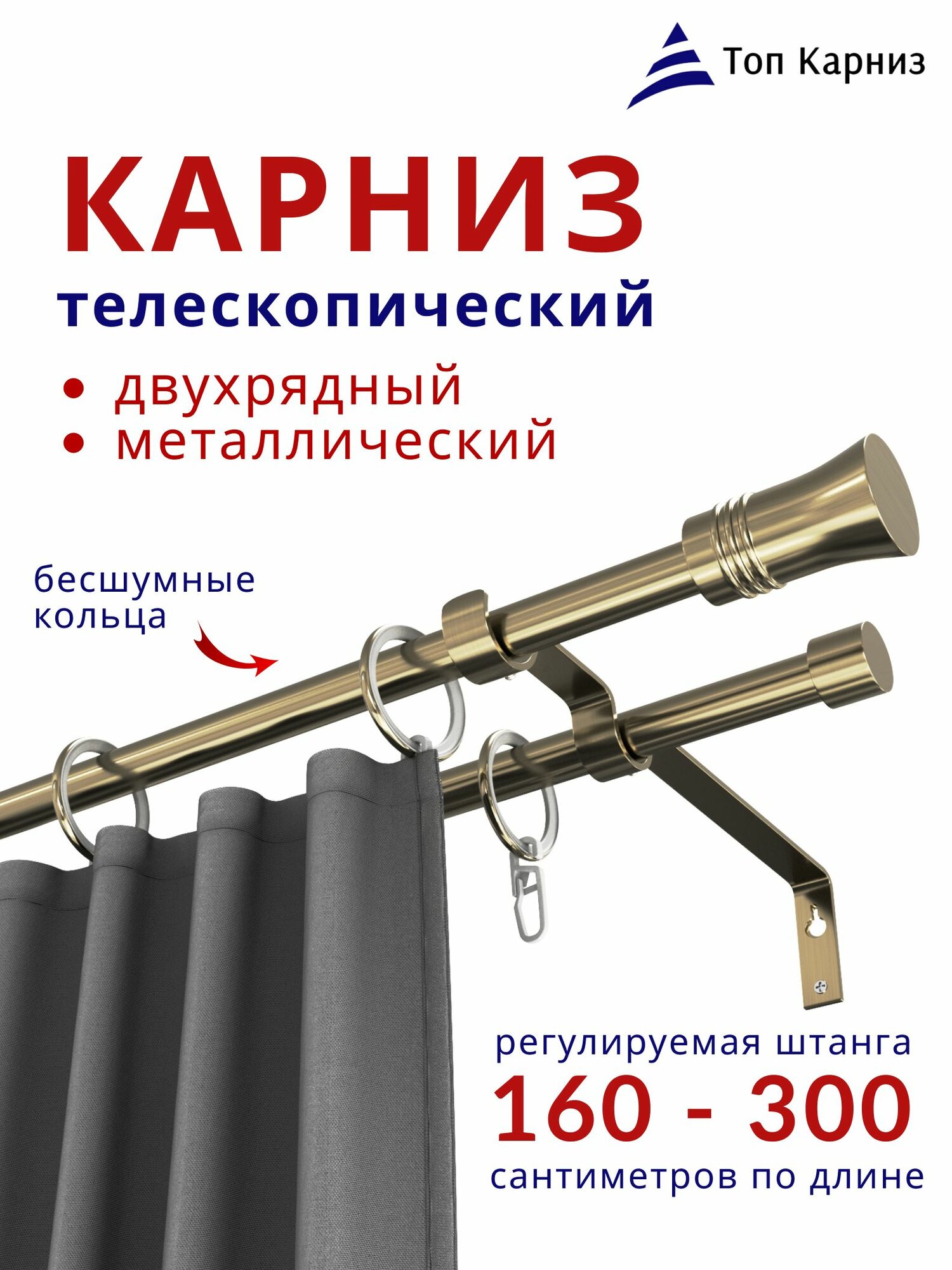 Карниз металлический двухрядный раздвижной 160-300 см, Гиро, бронза