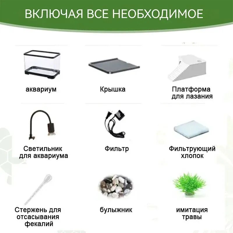 Аквариум для черепах 55x30x30 см с лампой, фильтром и дренажом — фото 1